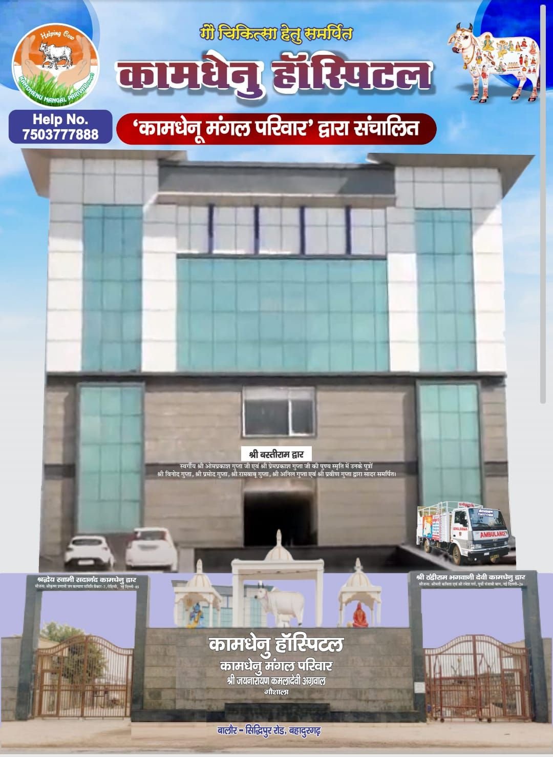 Kamdhenu Hospital will be formally inaugurated in Bahadurgarh, Haryana ...